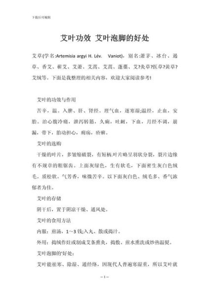 艾叶泡脚有什么好处与禁忌_孕妇能用艾叶吗-第1张图片-山城妙识