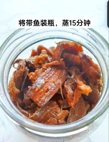 五香带鱼罐头怎么做_家庭自制五香带鱼罐头详细步骤-第1张图片-山城妙识