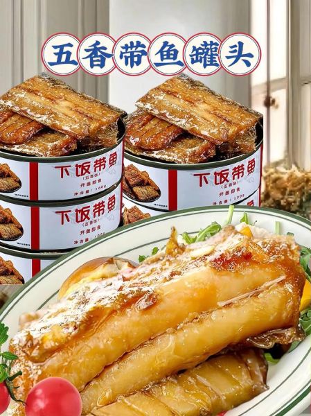 五香带鱼罐头怎么做_家庭自制五香带鱼罐头详细步骤-第2张图片-山城妙识