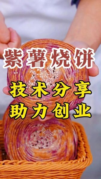 烧饼怎么做才酥脆_烧饼的做法视频详细步骤-第2张图片-山城妙识