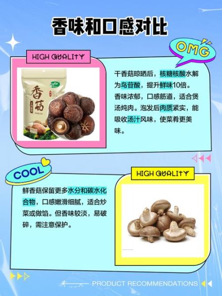 香菇营养成分有哪些_干香菇和鲜香菇营养差别大吗-第2张图片-山城妙识