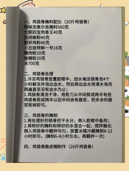 香酥鸡锁骨怎么做_香酥鸡锁骨热量高吗-第1张图片-山城妙识 香酥鸡锁骨怎么做_香酥鸡锁骨热量高吗-第1张图片-山城妙识