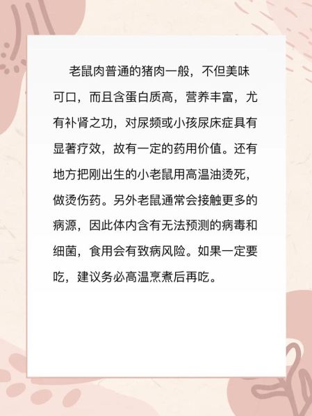 老鼠肉能吃吗_老鼠肉怎么做好吃-第1张图片-山城妙识 老鼠肉能吃吗_老鼠肉怎么做好吃-第1张图片-山城妙识