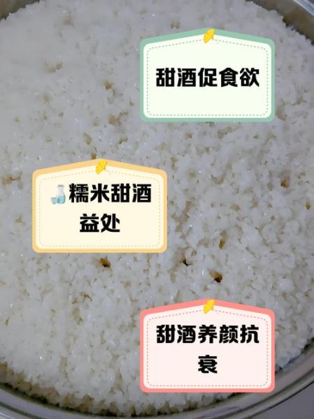 糯米甜酒的功效与禁忌_哪些人不能喝-第3张图片-山城妙识
