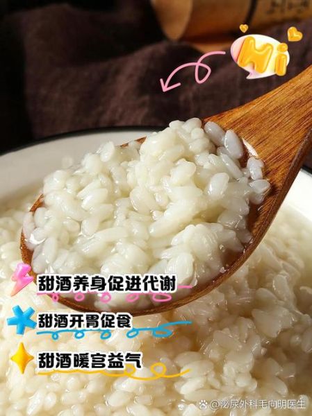 糯米甜酒的功效与禁忌_哪些人不能喝-第2张图片-山城妙识