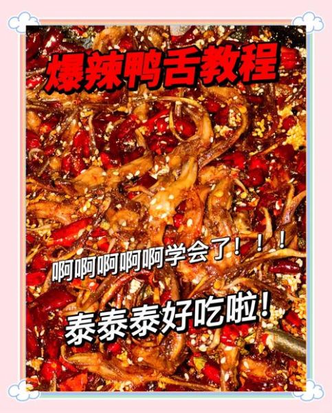 香辣鸭舌怎么做_香辣鸭舌最正宗的做法-第3张图片-山城妙识 香辣鸭舌怎么做_香辣鸭舌最正宗的做法-第3张图片-山城妙识