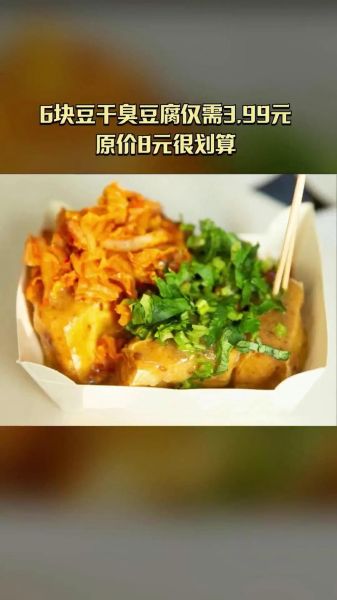 国足臭豆腐图片_为什么火了-第3张图片-山城妙识