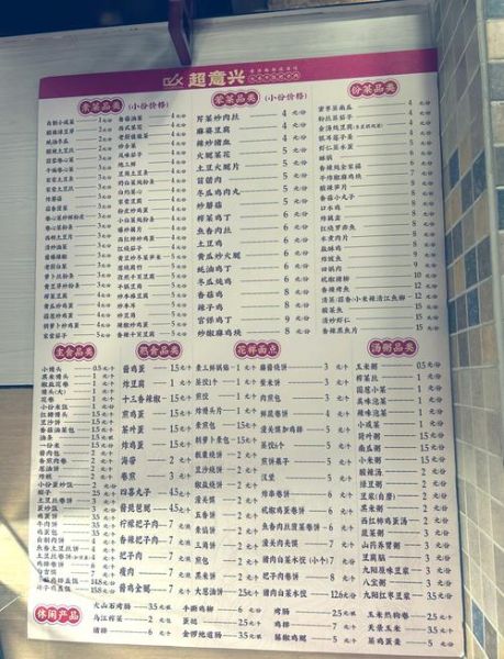 饭店菜单价格表_人均消费多少钱-第1张图片-山城妙识 饭店菜单价格表_人均消费多少钱-第1张图片-山城妙识