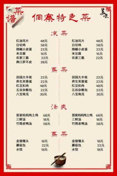 饭店菜单价格表_人均消费多少钱-第3张图片-山城妙识 饭店菜单价格表_人均消费多少钱-第3张图片-山城妙识