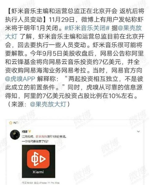 虾米音乐为什么关闭_虾米音乐关闭后怎么办-第1张图片-山城妙识