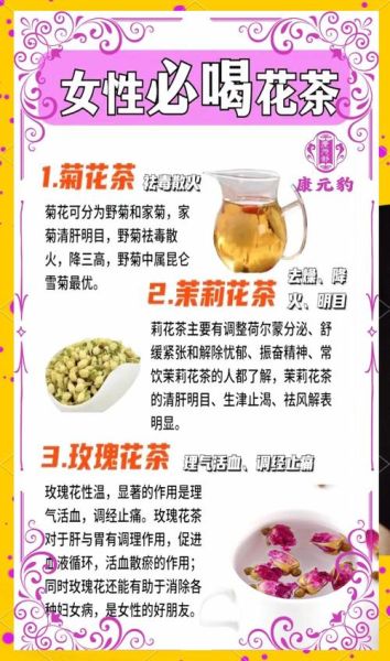 适合女性长期喝的花茶有哪些_长期喝花茶的副作用-第1张图片-山城妙识