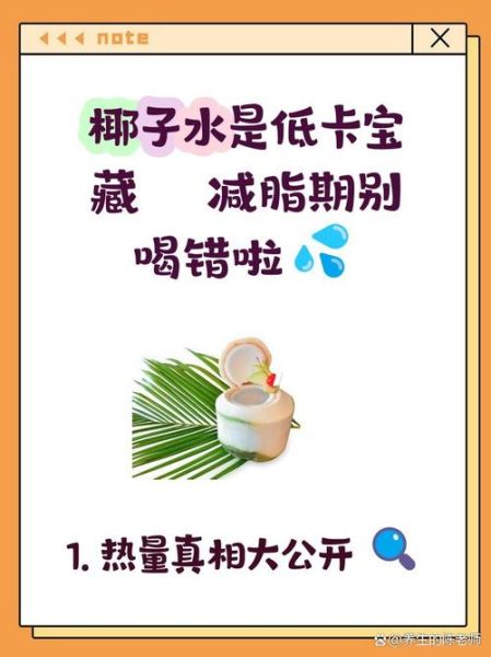 椰汁的热量高么_椰汁减肥能喝吗-第1张图片-山城妙识 椰汁的热量高么_椰汁减肥能喝吗-第1张图片-山城妙识