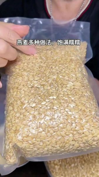 生燕麦煮之前要泡吗_生燕麦片怎么煮才软糯-第1张图片-山城妙识