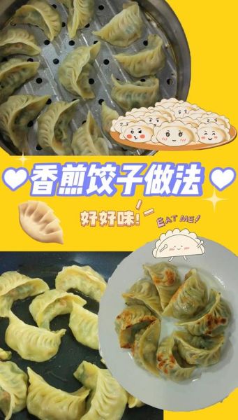 煎饺怎么煎_煎饺不破皮的小窍门-第2张图片-山城妙识 煎饺怎么煎_煎饺不破皮的小窍门-第2张图片-山城妙识