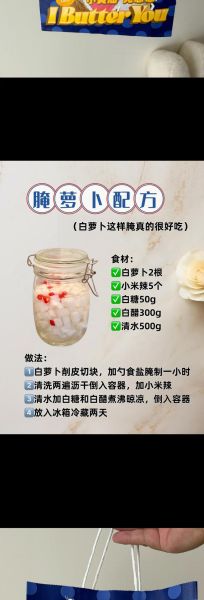 长白萝卜咸菜怎么做_长白萝卜咸菜腌制多久能吃-第1张图片-山城妙识