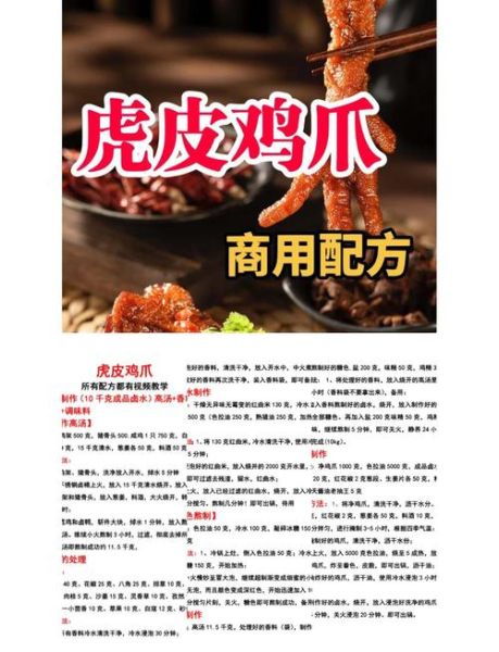 麻辣虎皮鸡爪怎么做_正宗配方比例-第1张图片-山城妙识 麻辣虎皮鸡爪怎么做_正宗配方比例-第1张图片-山城妙识