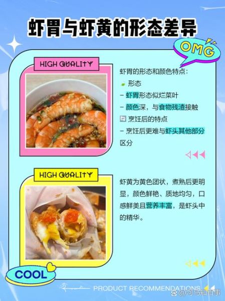 虾头里面的黄可以吃吗_虾黄食用安全指南-第3张图片-山城妙识 虾头里面的黄可以吃吗_虾黄食用安全指南-第3张图片-山城妙识