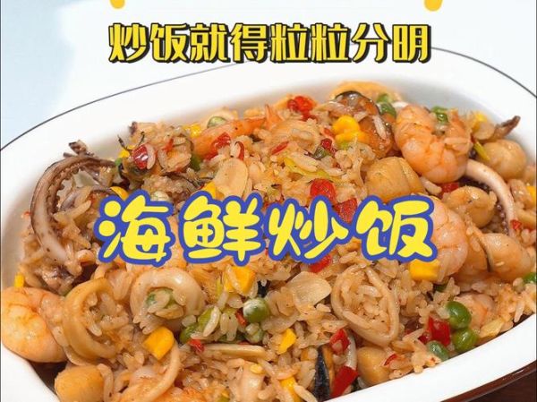 海鲜炒饭怎么做_正宗海鲜炒饭配方-第1张图片-山城妙识