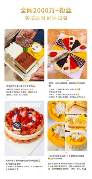 幸福西饼蛋糕官网预约_怎么下单最省钱-第1张图片-山城妙识 幸福西饼蛋糕官网预约_怎么下单最省钱-第1张图片-山城妙识