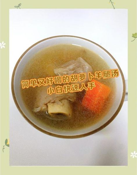 胡萝卜羊肉汤怎么做_胡萝卜羊肉汤的功效-第3张图片-山城妙识 胡萝卜羊肉汤怎么做_胡萝卜羊肉汤的功效-第3张图片-山城妙识