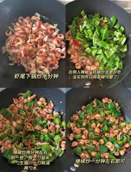 青椒炒虾怎么炒才嫩_青椒炒虾的家常做法-第2张图片-山城妙识