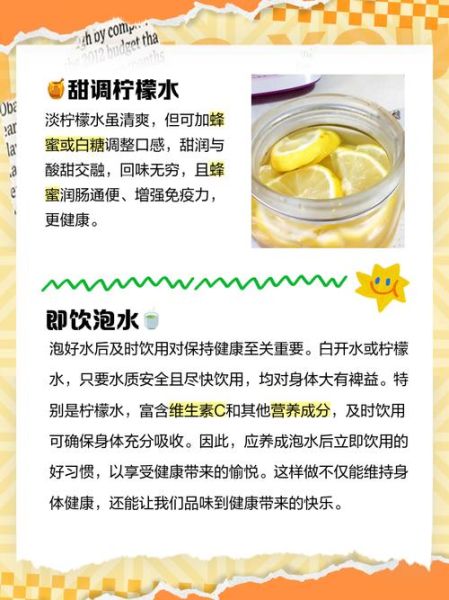 怎样泡柠檬水好喝又减肥_柠檬水怎么喝减肥效果最好-第3张图片-山城妙识