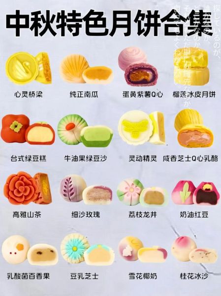 月饼的口味有哪些_传统月饼口味大全-第1张图片-山城妙识