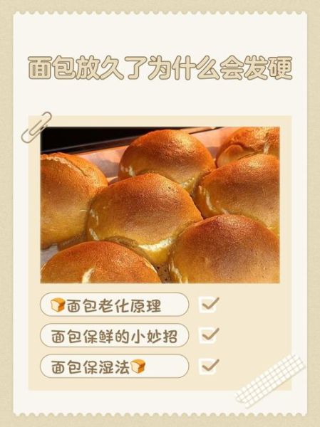 老面包怎么做_老面包为什么硬-第1张图片-山城妙识