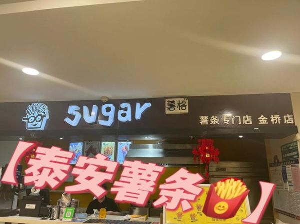 薯格薯条加盟费多少钱_薯格薯条加盟条件-第2张图片-山城妙识 薯格薯条加盟费多少钱_薯格薯条加盟条件-第2张图片-山城妙识