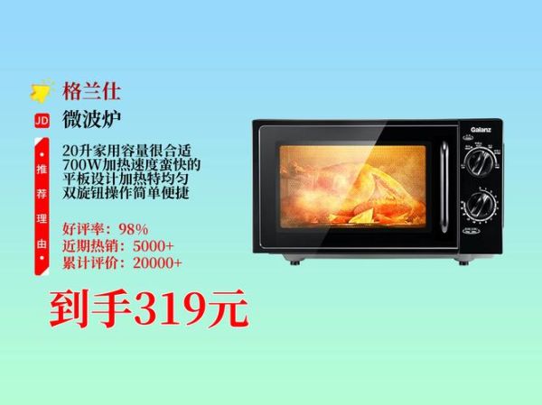 网上买微波炉怎么选_微波炉哪个牌子好-第2张图片-山城妙识 网上买微波炉怎么选_微波炉哪个牌子好-第2张图片-山城妙识