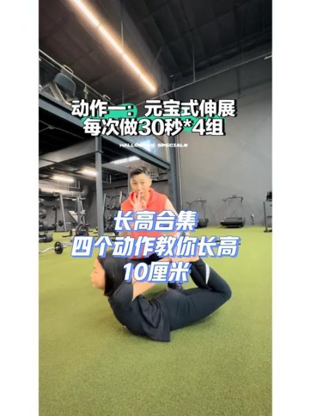 怎样运动长高_三个动作长高10厘米-第3张图片-山城妙识