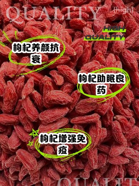 吃枸杞有什么好处_枸杞的副作用有哪些-第2张图片-山城妙识