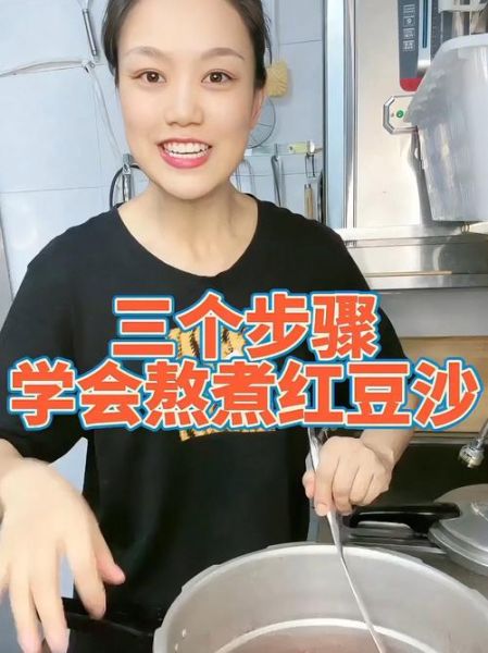 红豆沙饮品怎么做_红豆沙饮品需要煮多久-第2张图片-山城妙识