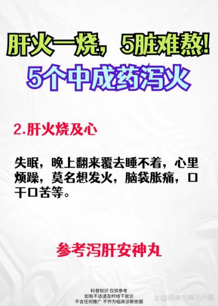 女性肝火太旺吃什么药_如何快速降肝火-第2张图片-山城妙识 女性肝火太旺吃什么药_如何快速降肝火-第2张图片-山城妙识