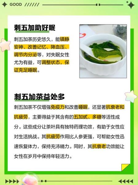 长期喝刺五加茶的危害_刺五加茶副作用有哪些-第2张图片-山城妙识 长期喝刺五加茶的危害_刺五加茶副作用有哪些-第2张图片-山城妙识