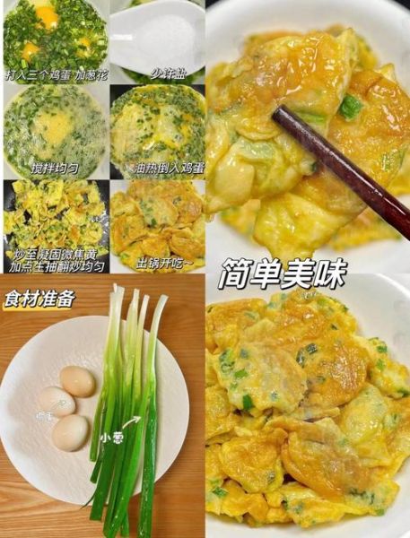 葱花摊鸡蛋怎么做_葱花摊鸡蛋需要几分钟-第2张图片-山城妙识 葱花摊鸡蛋怎么做_葱花摊鸡蛋需要几分钟-第2张图片-山城妙识