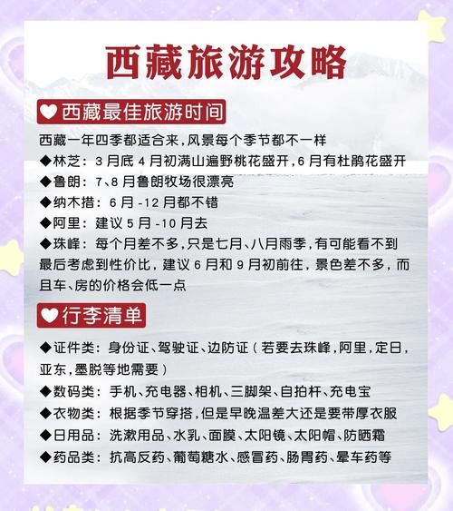 西藏旅游最佳时间_西藏旅游注意事项-第3张图片-山城妙识 西藏旅游最佳时间_西藏旅游注意事项-第3张图片-山城妙识