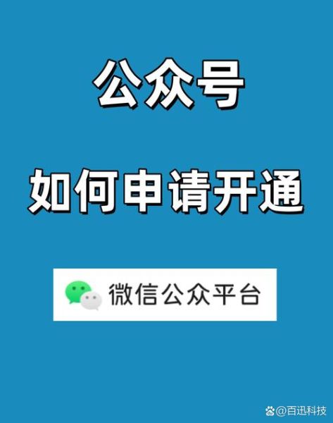 如何开通微信公众号_开通微信公众号需要什么条件-第1张图片-山城妙识