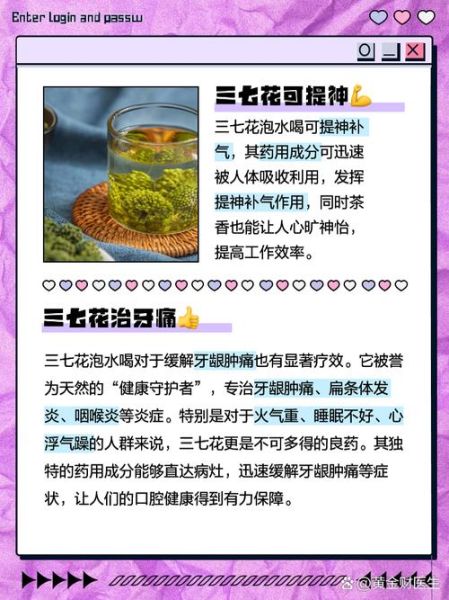 三七花泡水喝的功效与作用_三七花泡水怎么喝才正确-第1张图片-山城妙识 三七花泡水喝的功效与作用_三七花泡水怎么喝才正确-第1张图片-山城妙识