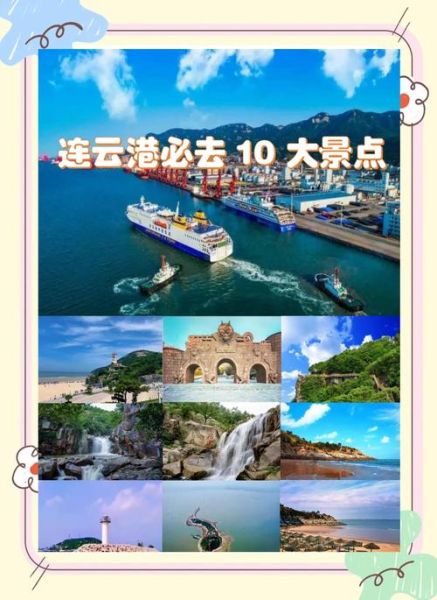 连云港必去景点有哪些_连云港旅游攻略必玩-第1张图片-山城妙识 连云港必去景点有哪些_连云港旅游攻略必玩-第1张图片-山城妙识