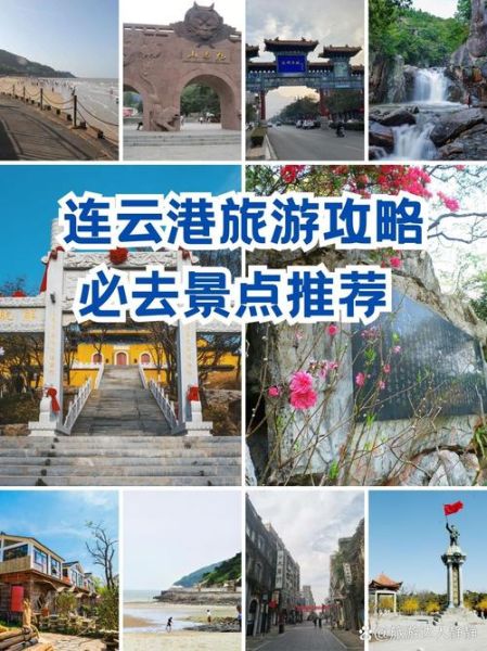 连云港必去景点有哪些_连云港旅游攻略必玩-第2张图片-山城妙识 连云港必去景点有哪些_连云港旅游攻略必玩-第2张图片-山城妙识