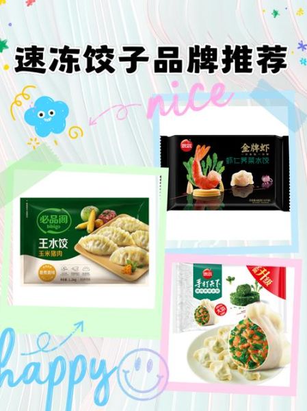 速冻水饺品牌排行榜前十名_哪个牌子最好吃-第2张图片-山城妙识 速冻水饺品牌排行榜前十名_哪个牌子最好吃-第2张图片-山城妙识