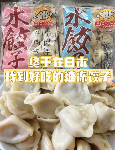 速冻水饺品牌排行榜前十名_哪个牌子最好吃-第3张图片-山城妙识 速冻水饺品牌排行榜前十名_哪个牌子最好吃-第3张图片-山城妙识