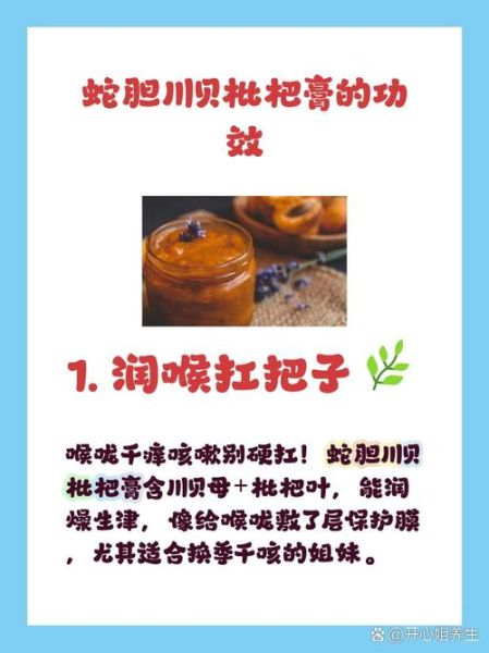 蛇胆川贝枇杷膏的功效与作用_适合哪些人群-第1张图片-山城妙识