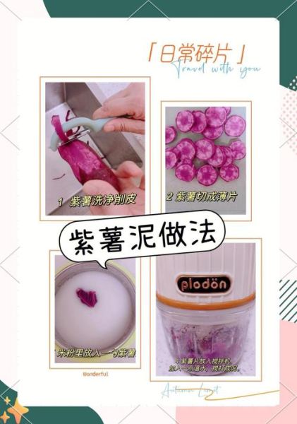 紫薯泥怎么做_紫薯泥的做法窍门-第1张图片-山城妙识
