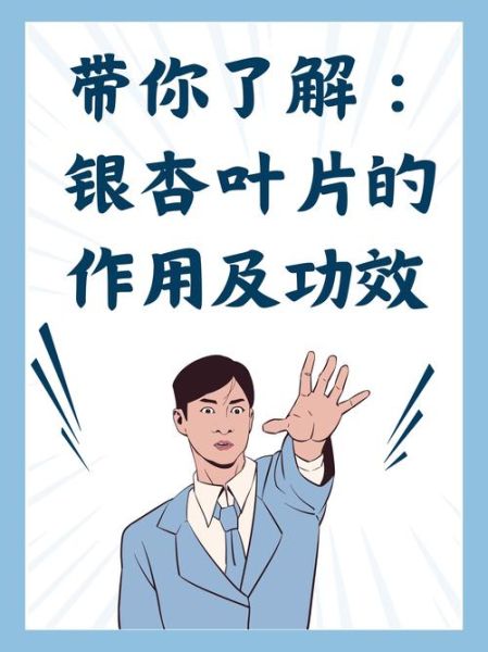 银杏叶提取物能长期吃吗_银杏的副作用有哪些-第1张图片-山城妙识 银杏叶提取物能长期吃吗_银杏的副作用有哪些-第1张图片-山城妙识