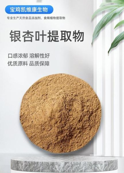 银杏叶提取物能长期吃吗_银杏的副作用有哪些-第2张图片-山城妙识 银杏叶提取物能长期吃吗_银杏的副作用有哪些-第2张图片-山城妙识