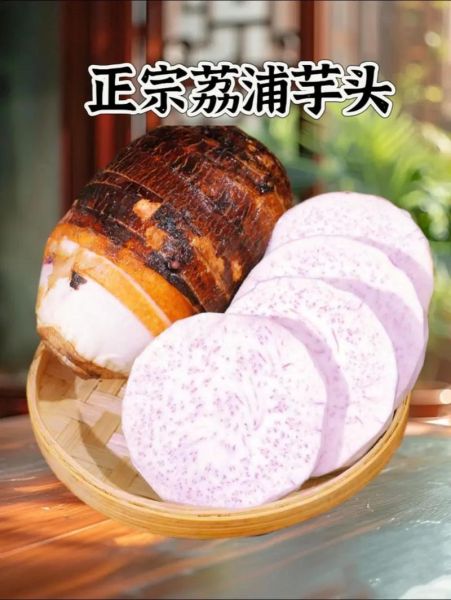 广西荔浦芋头怎么做好吃_荔浦芋头做法大全-第1张图片-山城妙识