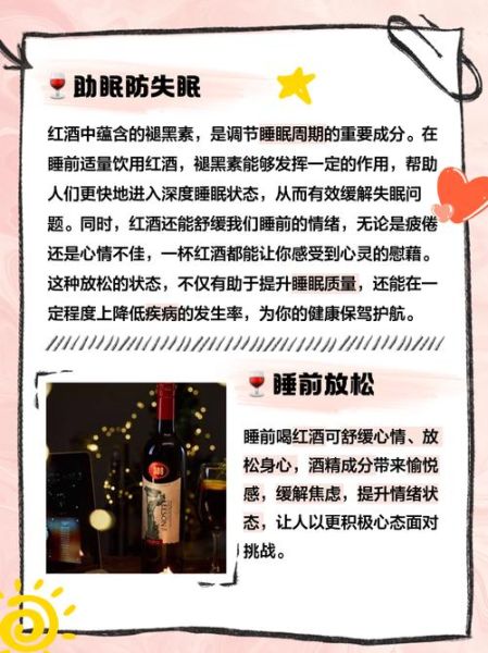 坚持睡前喝红酒一年有什么好处_长期睡前喝红酒的副作用-第3张图片-山城妙识
