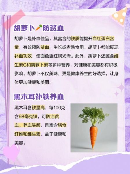 补血的水果有哪些_哪些蔬菜补血效果好-第1张图片-山城妙识